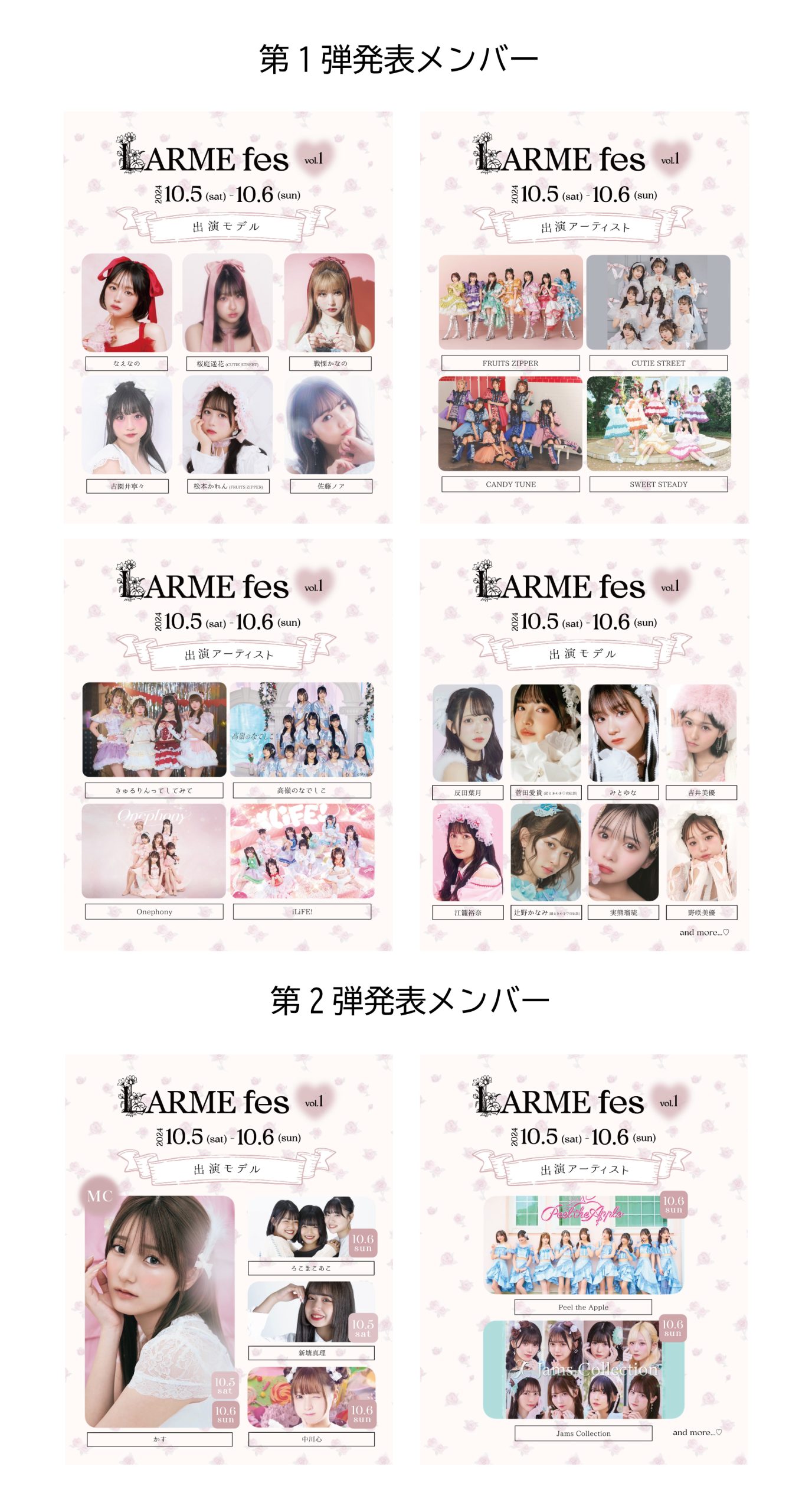 2024年10月6日(日)LARME fes 出演決定！ | アイオケ オフィシャルサイト